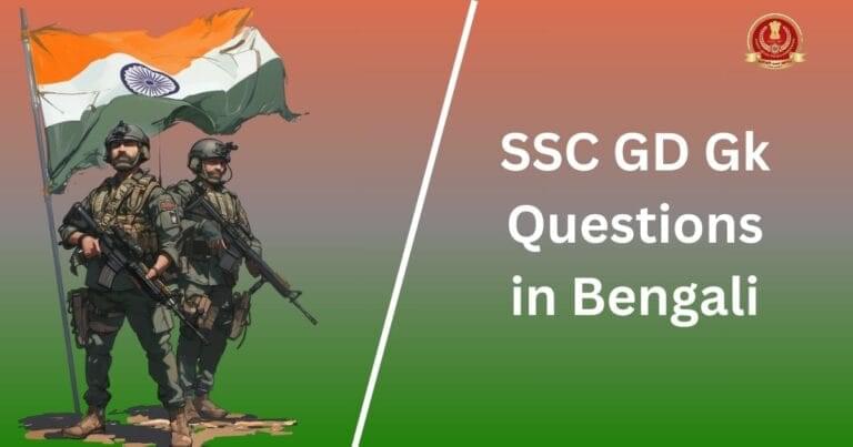 SSC GD Gk Questions In Bengali